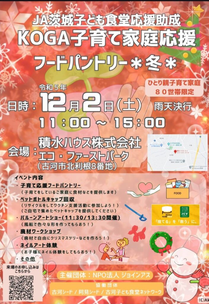 10月 2025のイベント ｜ Koga Seed（古河シード）